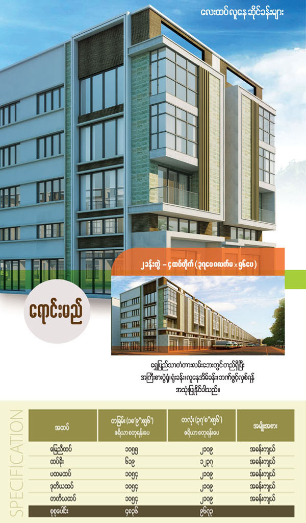 Shop House 4 Storey – မြန်မာအက်ဂရိုအိတ်(စ်)ချိန်း အများနှင့်သက်ဆိုင်သော ...